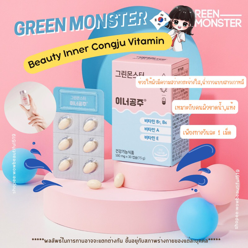 Green Monster Beauty Inner Congju Vitamin 30 เม็ด | Shopee Thailand