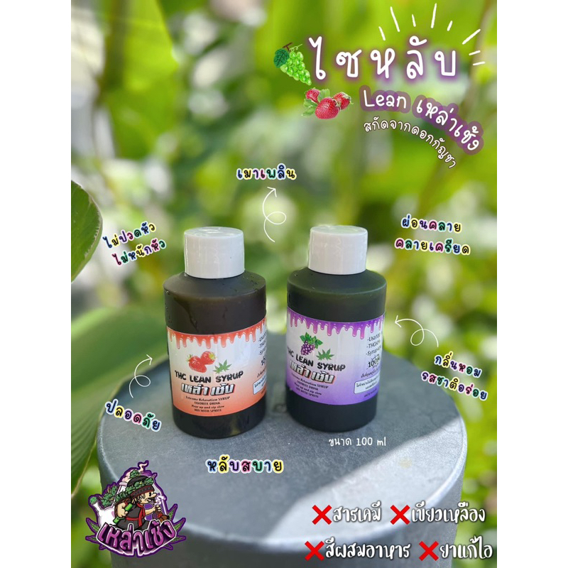 THC LEAN SYRUP🍇🍓🇺🇸 | Shopee Thailand
