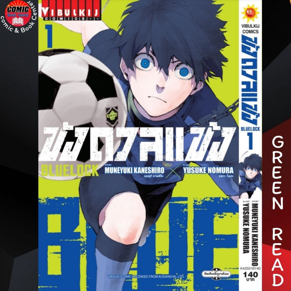 VBK # Blue Lock ขังดวลแข้ง เล่ม 1-24 (Ver. Green Read) | Shopee Thailand