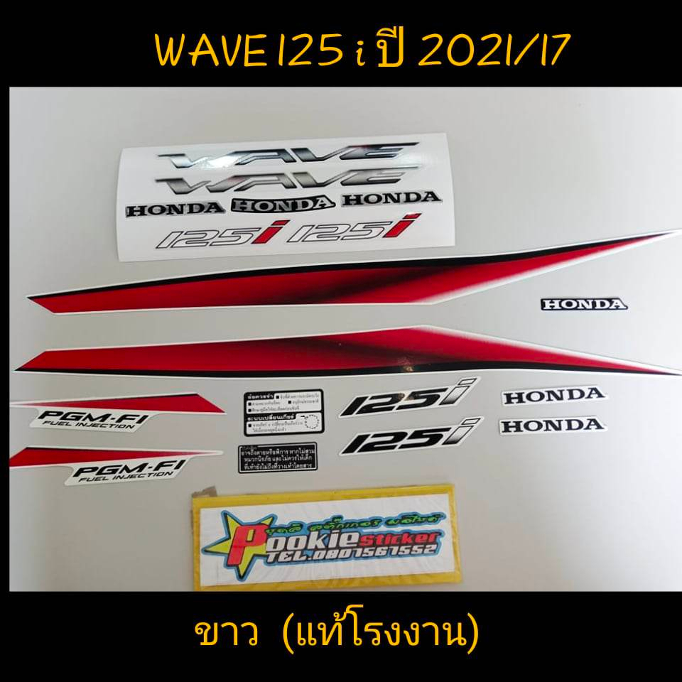 สติ๊กเกอร์ wave 125 i LED แท้โรงงาน สีขาว ปี 2021 รุ่น 17 ปลาวาฬ ...