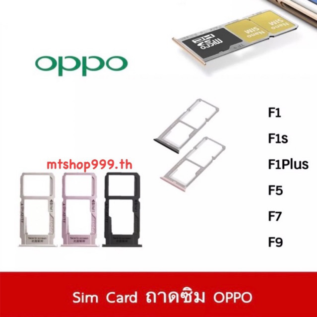 ถาดซิม Sim OPPO F1 F1s F1Plus F5 F7 F9 ถาดใส่ซิม Sim Door | Shopee Thailand