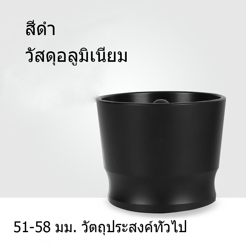 วงแหวนครอบกาแฟ วงแหวนครอบหัวชง ถ้วยโดส กระบอกโดส 51/53/58 มม Aluminum Dosing Ring | Shopee Thailand