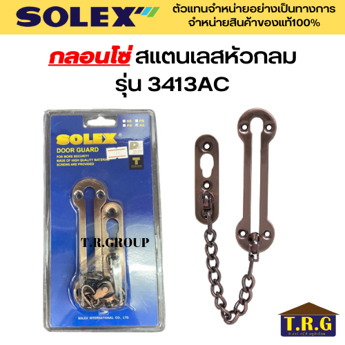 SOLEX กลอนโซ่ กลอน กลอนโซ่สแตนเลส กลอนโซ่สแตนเลสหัวกลม รุ่น 3413AC (สี ...