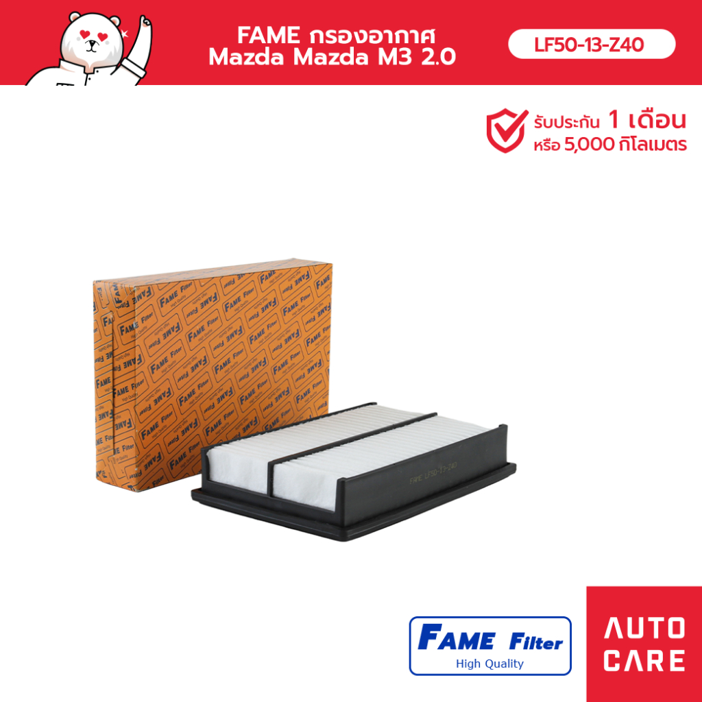 FAME กรองอากาศ Mazda Mazda M3 2.0 รุ่น LF50-13-Z40_FAME | Shopee Thailand