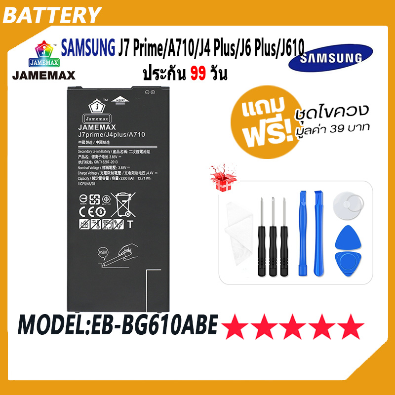 JAMEMAX แบตเตอรี่ Samsung Galaxy J7 Prime/A710/J4 Plus/J6 Plus/J610 ...