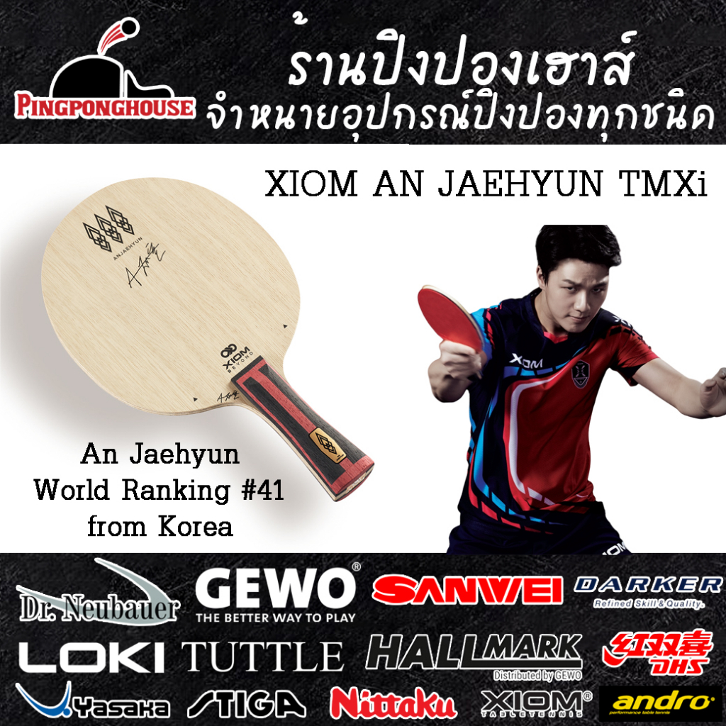 ไม้ปิงปอง XIOM AN JAEHYUN TMXi ใช้โดยนักกีฬาระดับโลก AN Jaehyun World Ranking #41 From Korea ...