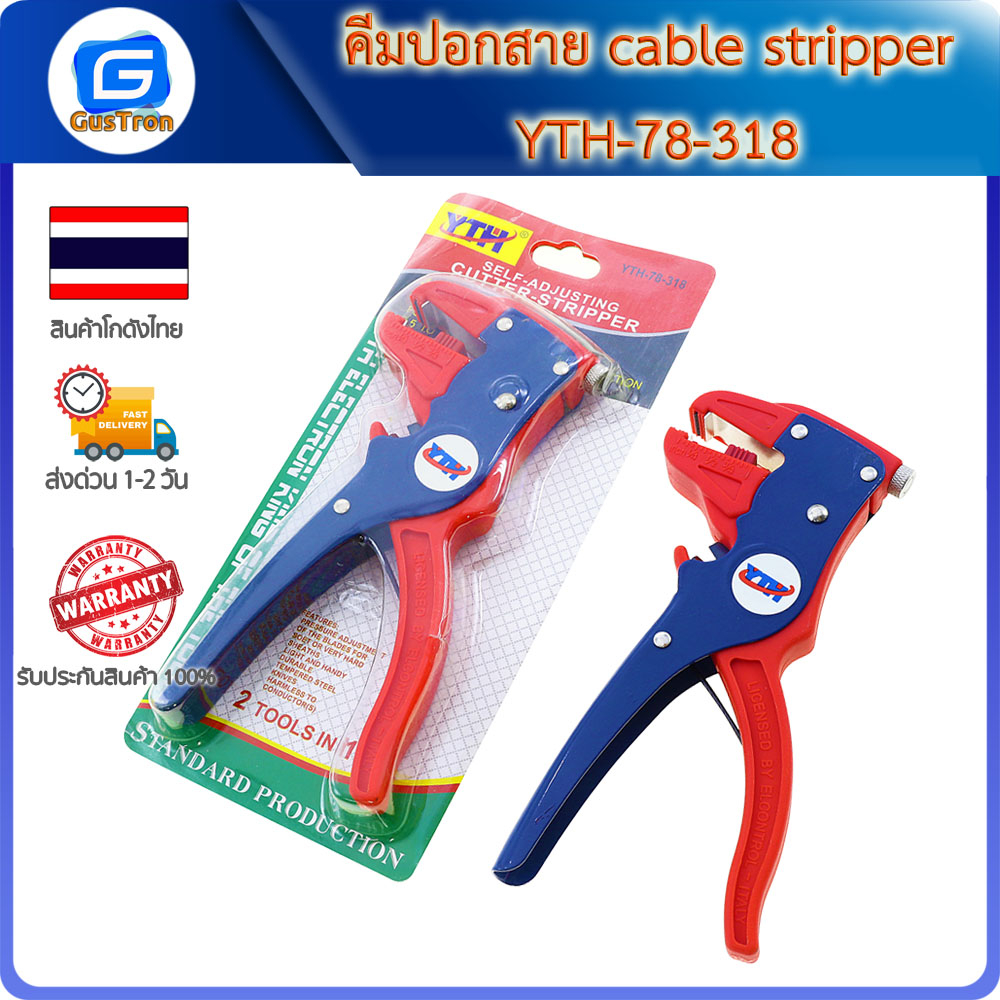 คีมปอกสาย cable stripper YTH-78-318 | Shopee Thailand