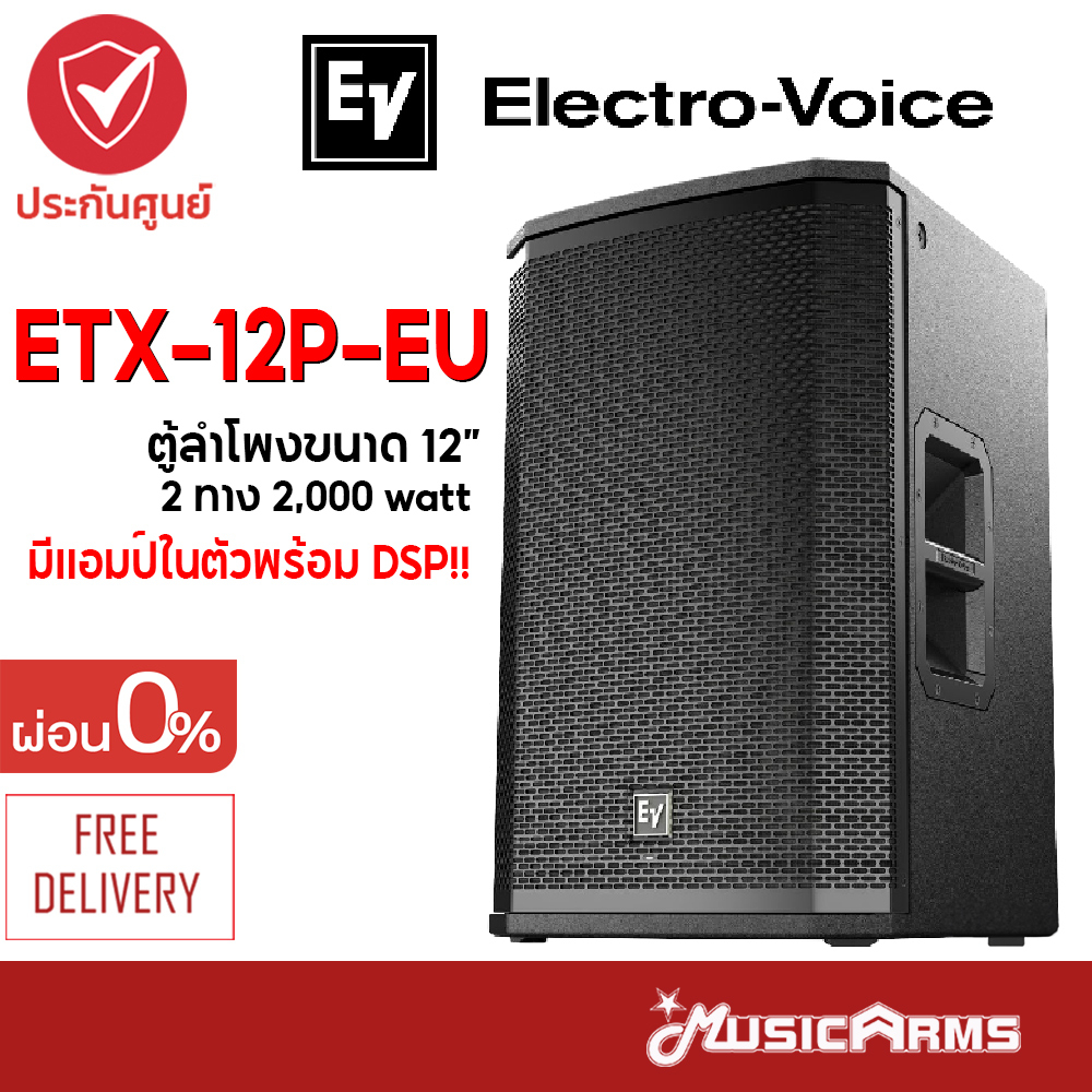 [ใส่โค้ดลด1000บ.]Electro-Voice ETX-12P-EU ตู้ลำโพง Electro-Voice ขนาด ...