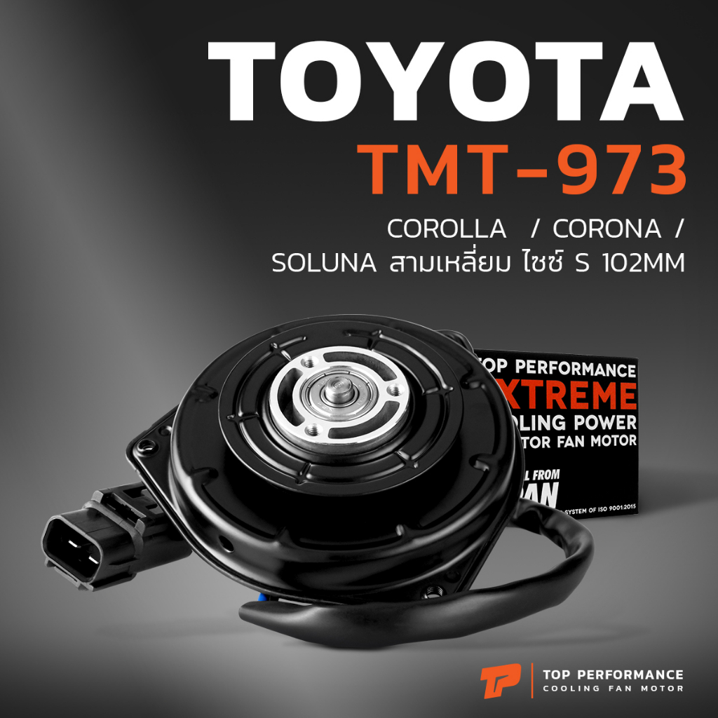 มอเตอร์พัดลม TOYOTA COROLLA / CORONA / SOLUNA สามเหลี่ยม ไซซ์ S 102 MM ...
