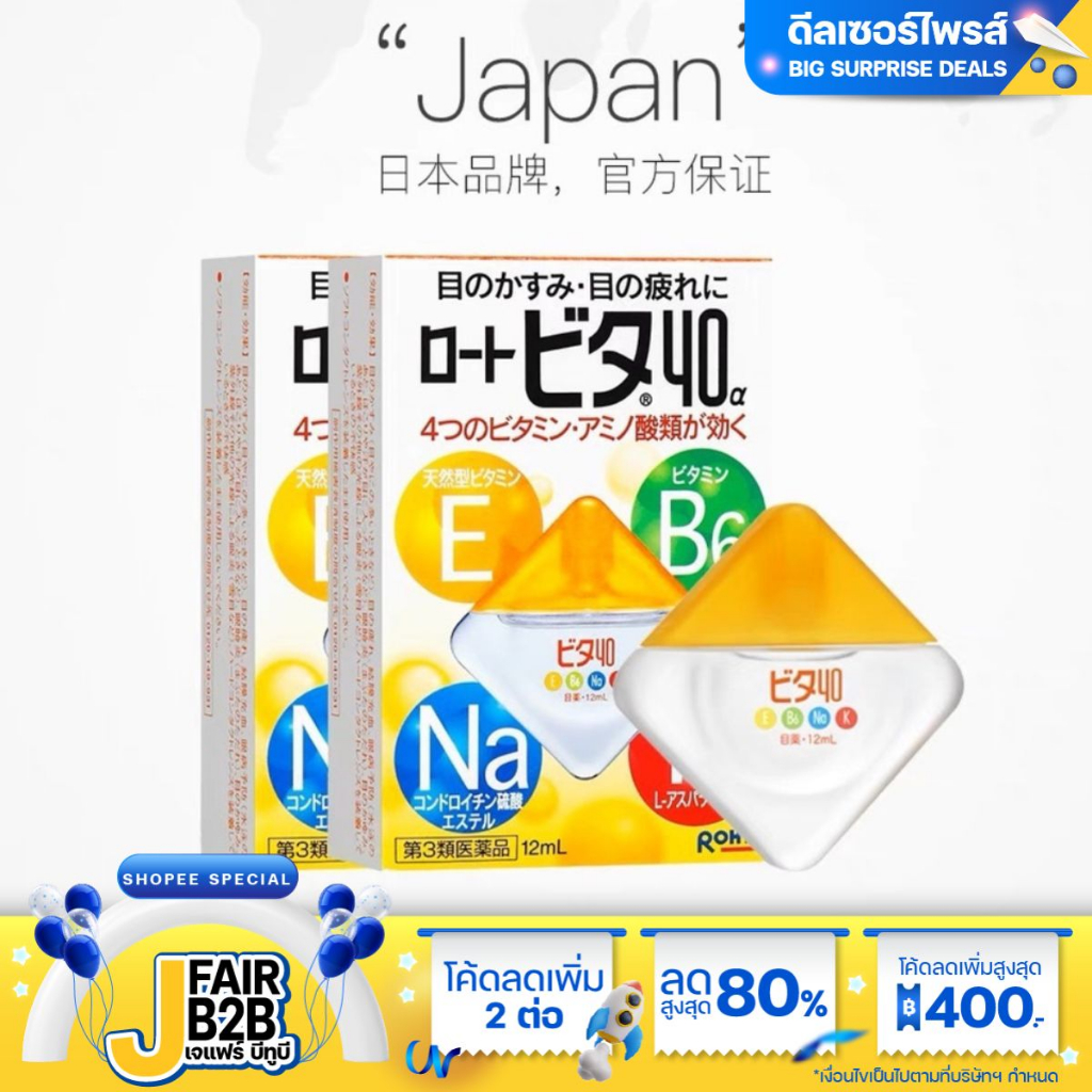 น้ำตาเทียม ญี่ปุ่นแท้ 100% Rohto Vita 40 Alpha Eye Drops ช่วยให้ดวงตา ...