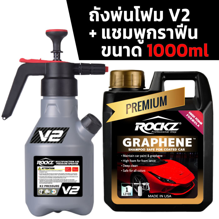 ROCKZ Shampoo แชมพูล้างรถสูตรกราฟีน รุ่น Standard Graphene ขนาดใหญ่ ...