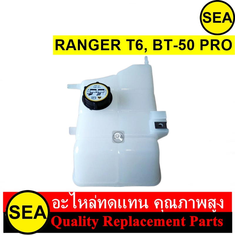 กระป๋องพักน้ำ สำหรับ RANGER T6, BT-50 PRO #290563 (1ชิ้น) | Shopee Thailand