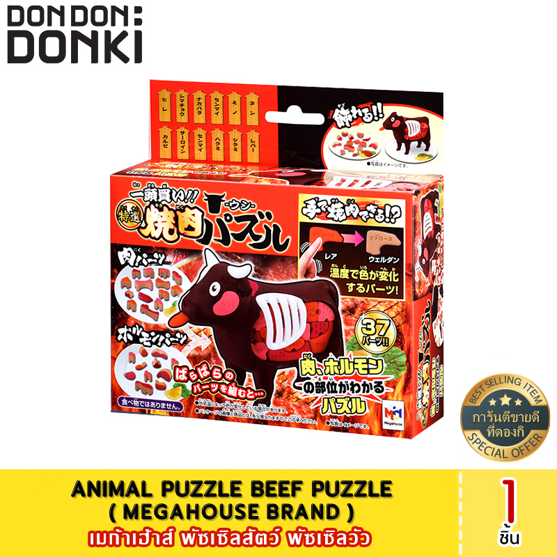 MegaHouse Animal Puzzle - BEEF PUZZLE เมก้าเฮ้าส์ พัซเซิลสัตว์ - พัซเซ ...