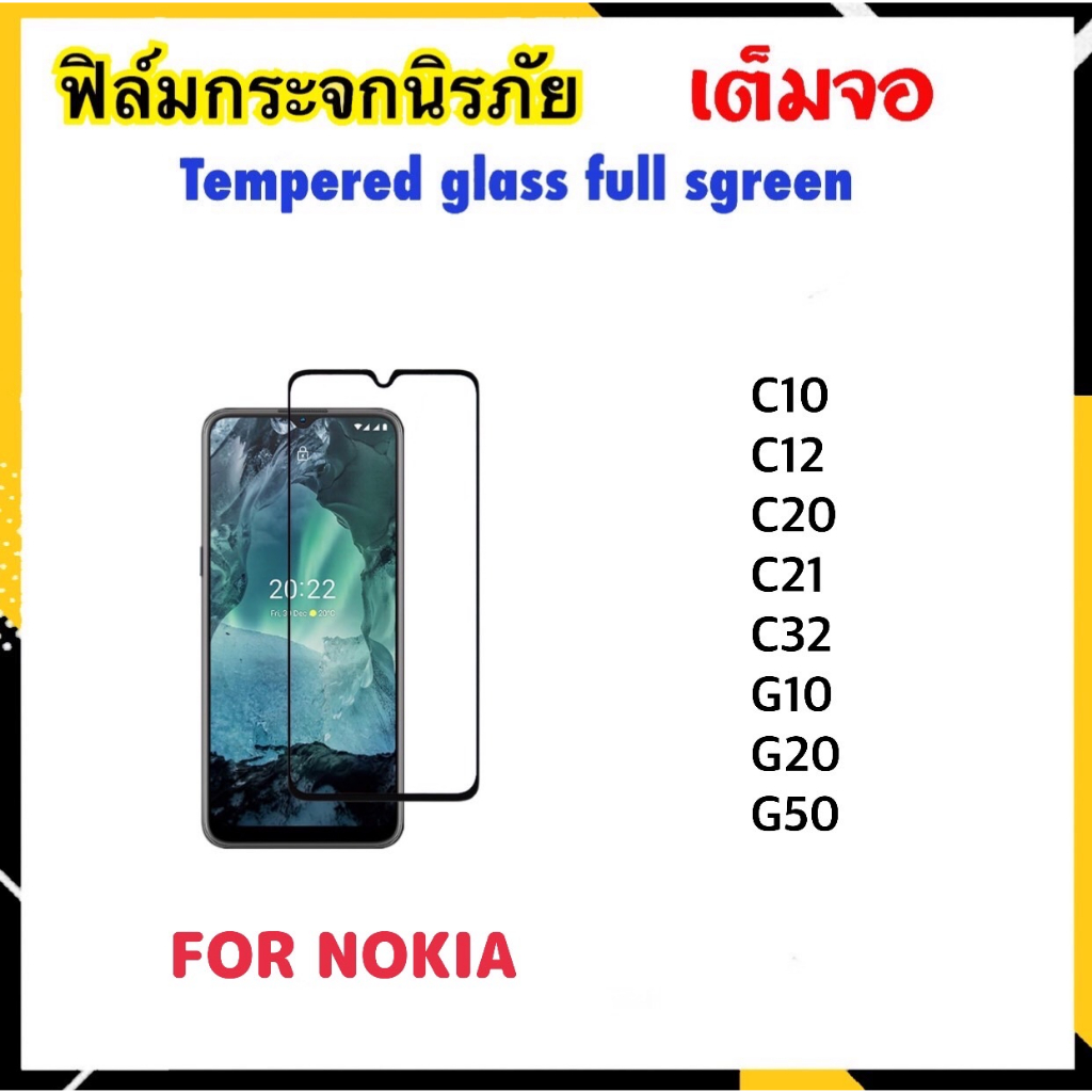 5D ฟิล์มกระจก เต็มจอ For Nokia C10 C12 C20 C21 C32 G10 G20 G50 โนเกีย Teamperedglass | Shopee ...