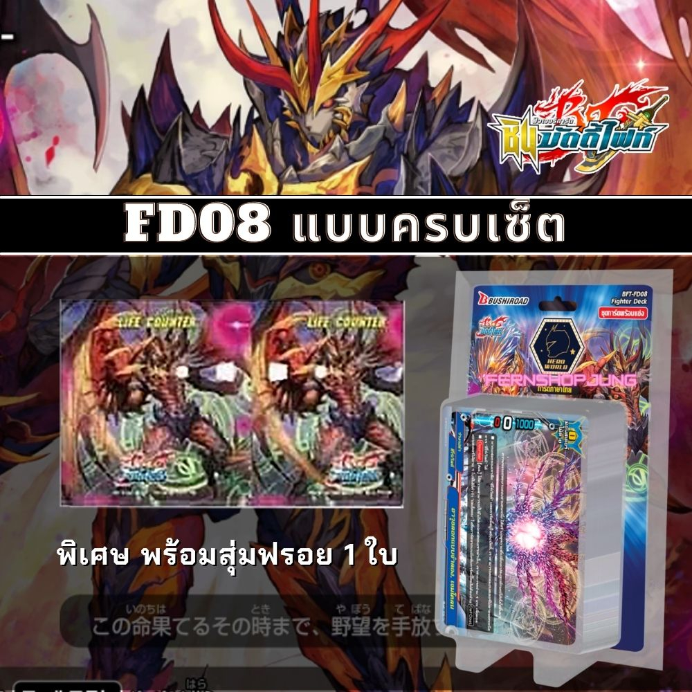 พร้อมส่ง BFT-FD07,BFT-FD08 พร้อมเล่น พร้อมแข่ง แจ๊คไนพ์/สตาร์ดราก้อนเวิลด์/เซ็ตต้า/ฮีโร่เวิลด์ ...