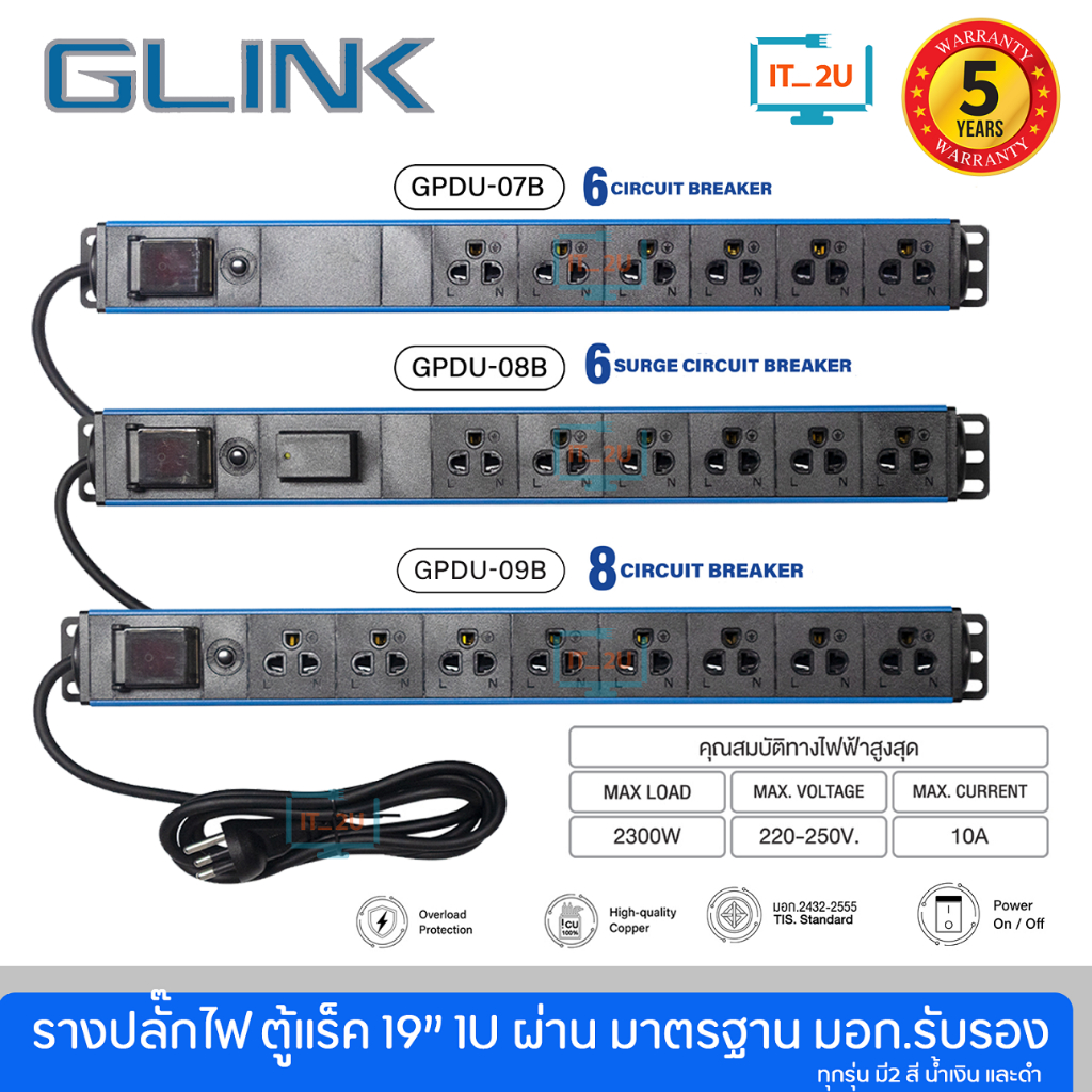 Glink GPDU-07/GPDU-08/GPDU-09 Plug Rack 1U 6Way/8Way 2M/5Mรางปลั๊กไฟตู้ ...