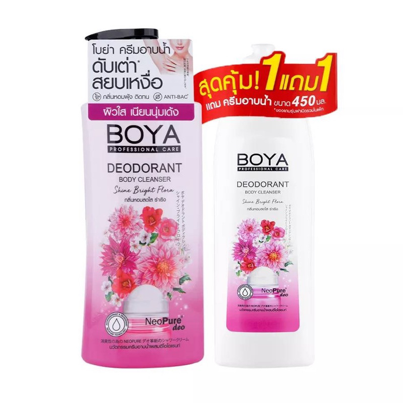 (1แถม1) Boya Deodorant Body Cleanser 500 ml แถม รีฟิล 400 ml โบย่า ครีม ...