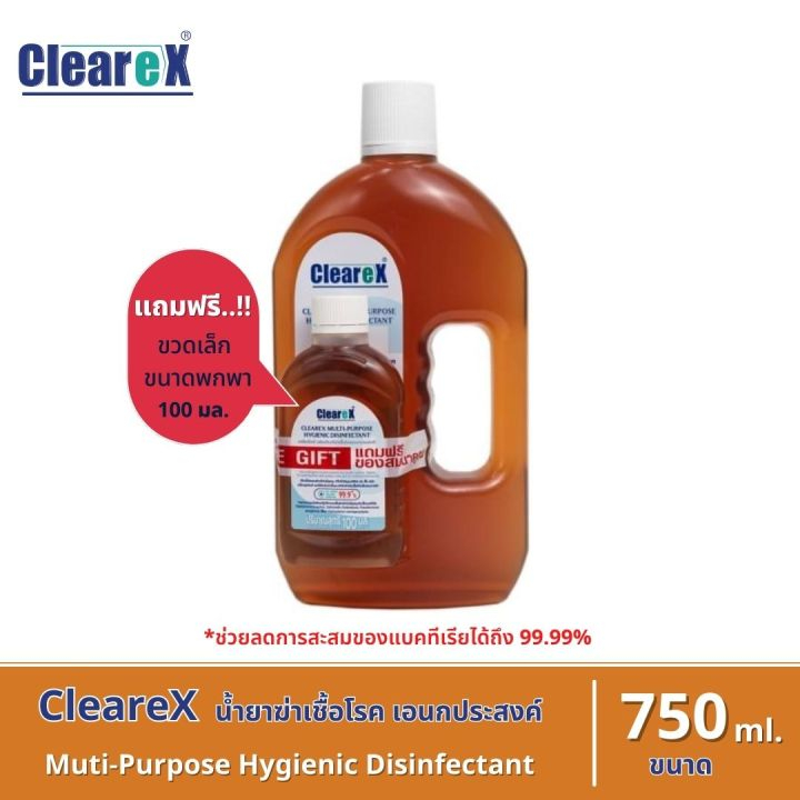 Clearex เคลียเร็กซ์ ผลิตภัณฑ์ฆ่าเชื้อโรคอเนกประสงค์ ขนาด 750ml.แถม100ml ...