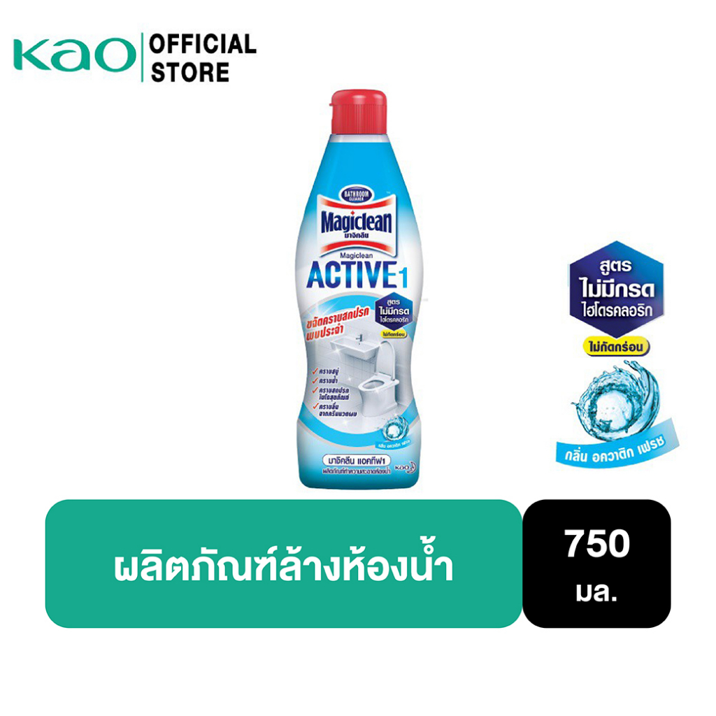 มาจิคลีน แอ็คทีฟ อควาติก เฟรช ขวด 750มล Magiclean Active Aquatic fresh ...