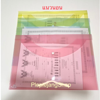 ซองใส่โฉนดที่ดิน ซองใส่เอกสาร ขนาด B4 ซองพลาสติกมีกระดุม | Shopee Thailand