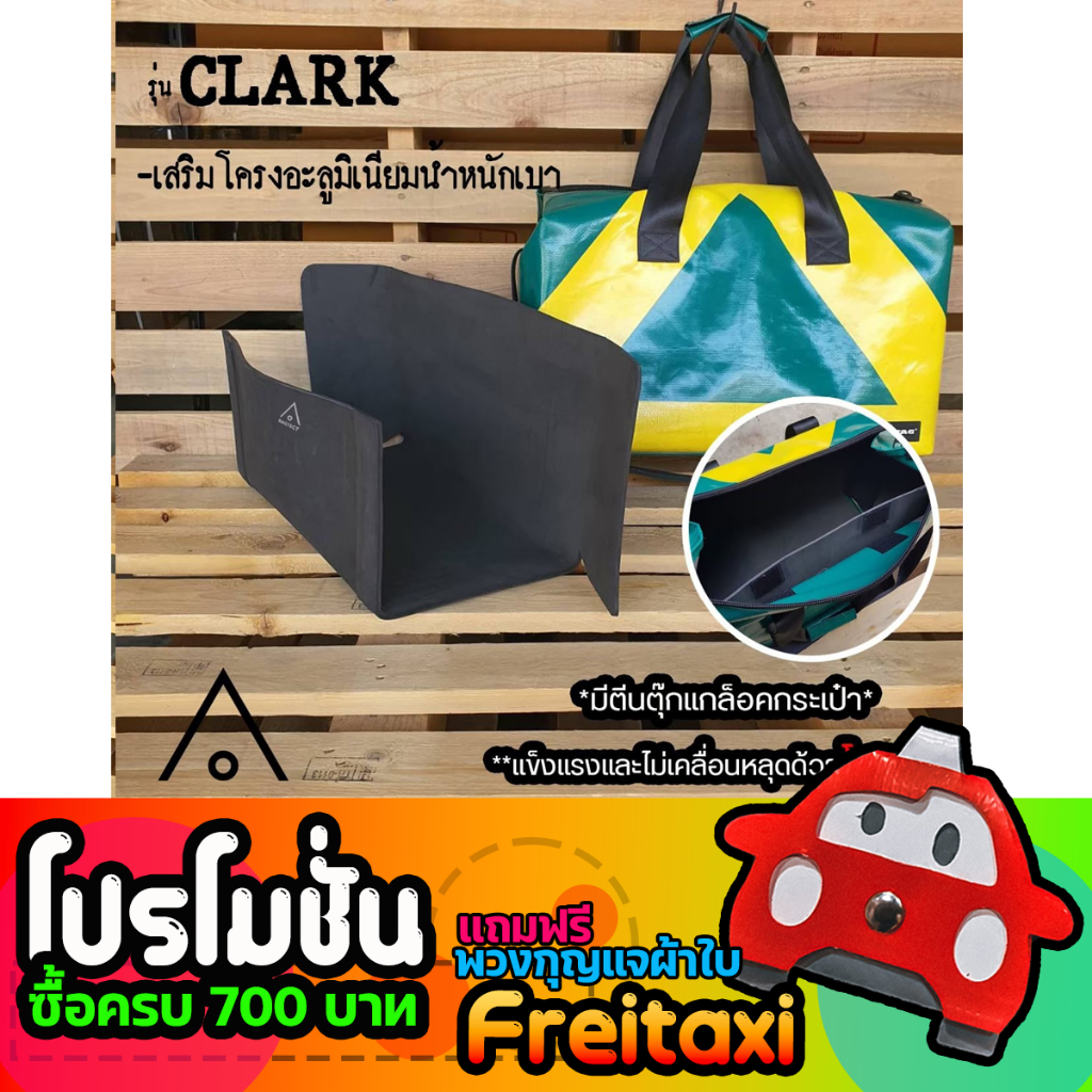 (พร้อมส่ง) ดันทรงกระเป๋าFreitag รุ่น CLARK (F46) แบบเต็มใบ (ไม่รวม ...