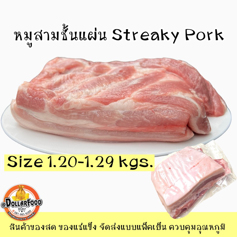 0.9 - 1kg.++ /pack สามชั้นแผ่น เหมะาสำหรับทำหมูกรอบ ปิ้งย่างเกาหลี ...
