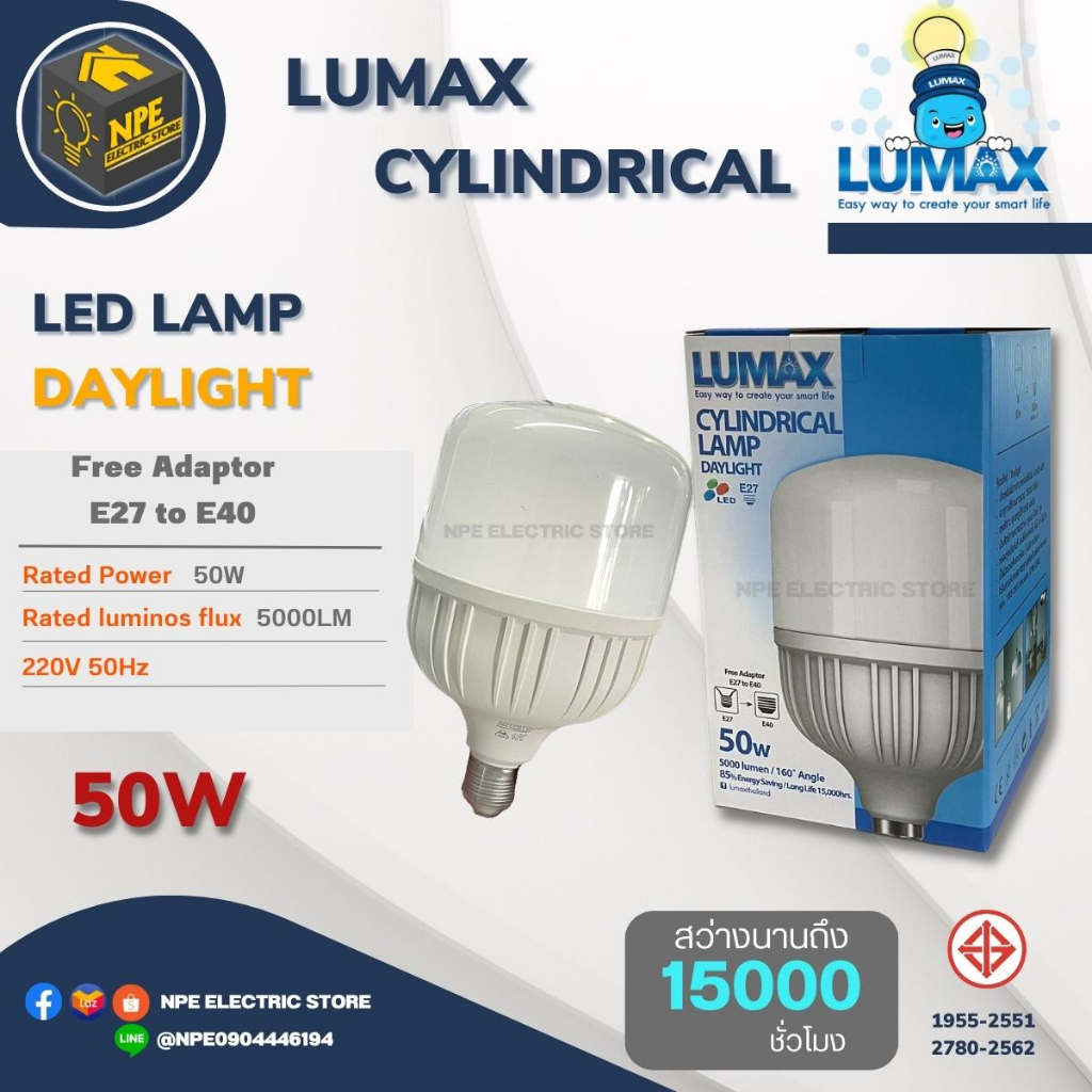 LED หลอดไฟ ยี่ห้อ Lumax 50W/5000LM/220V Daylight ขั้ว E27 | Shopee Thailand