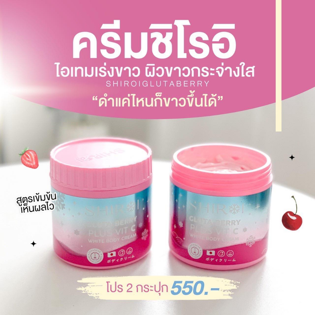 ของแท้🔥ครีมชิโรอิ SHIROI GLUTA BERRY PLUS VIT C กลูต้าชิโรอิ ผิวสวย ...