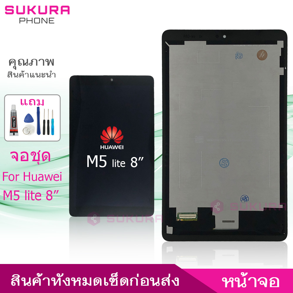 จอชุด สำหรับ Huawei M5 lite 8นิ้ว Huawei Mediapad M5 Lite 8นิ้ว 2019 ...