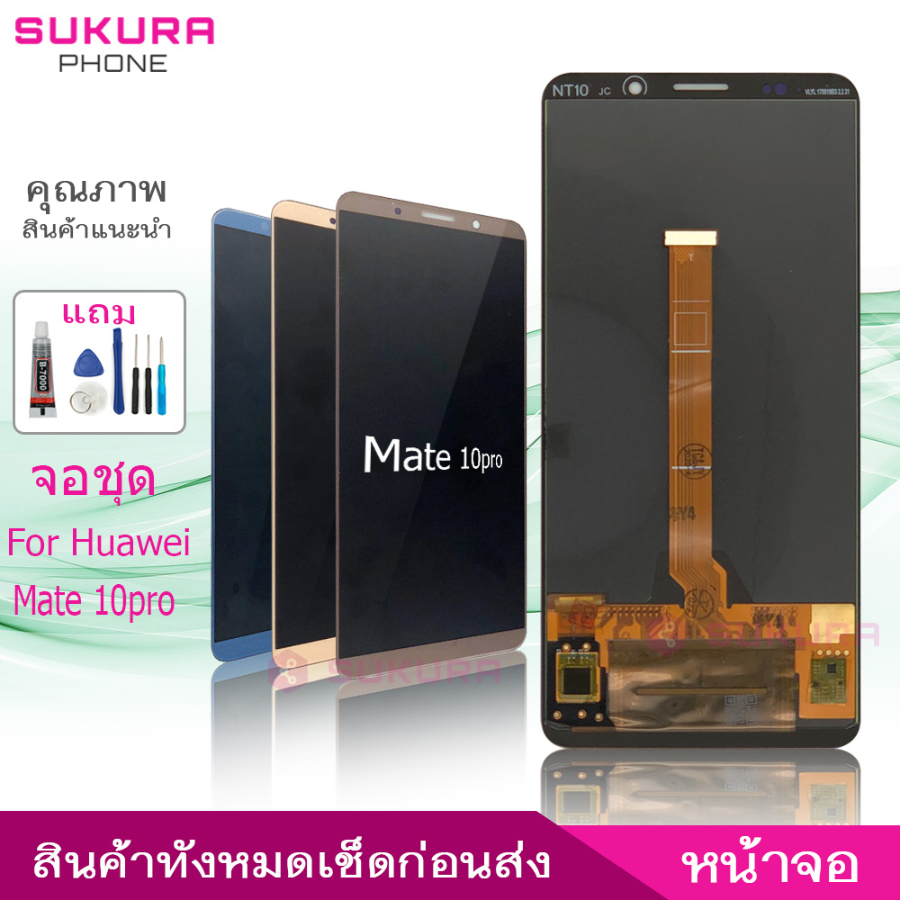 จอชุด สำหรับ Huawei Mate 10pro หน้าจอ Huawei Mate 10pro จอ LCD Huawei Mate 10pro | Shopee Thailand
