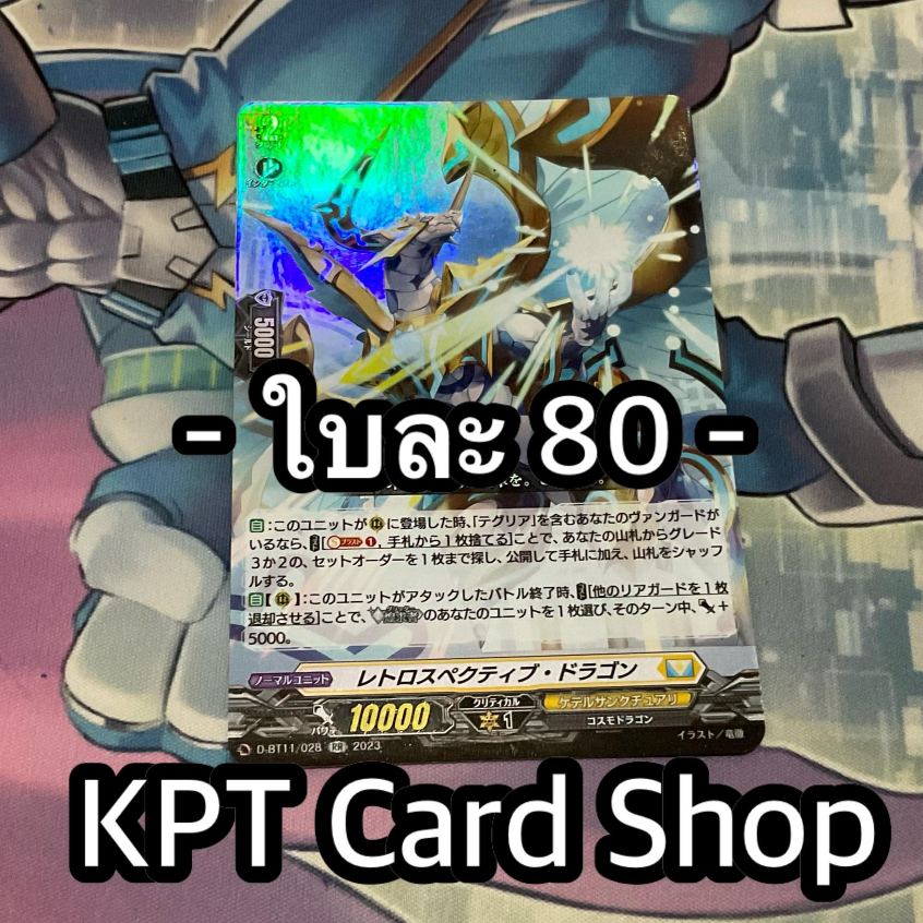 Cardfight!! Vanguard D-BT11 : การ์ดระดับ " RR " | Shopee Thailand