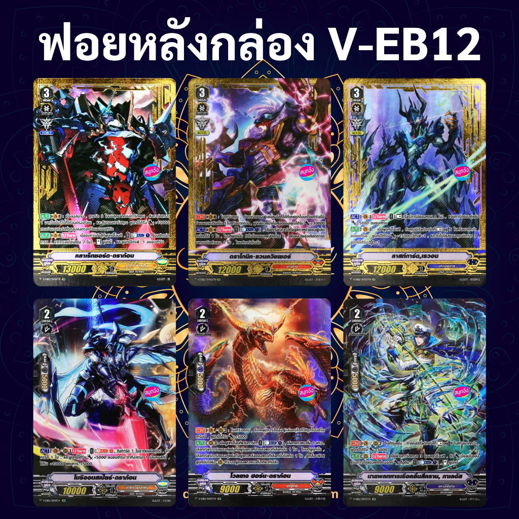 การ์ด แวนการ์ด ฟอย จาก V-EB12 SVR และ SP (ราคาต่อ 1 ใบ) | Shopee Thailand