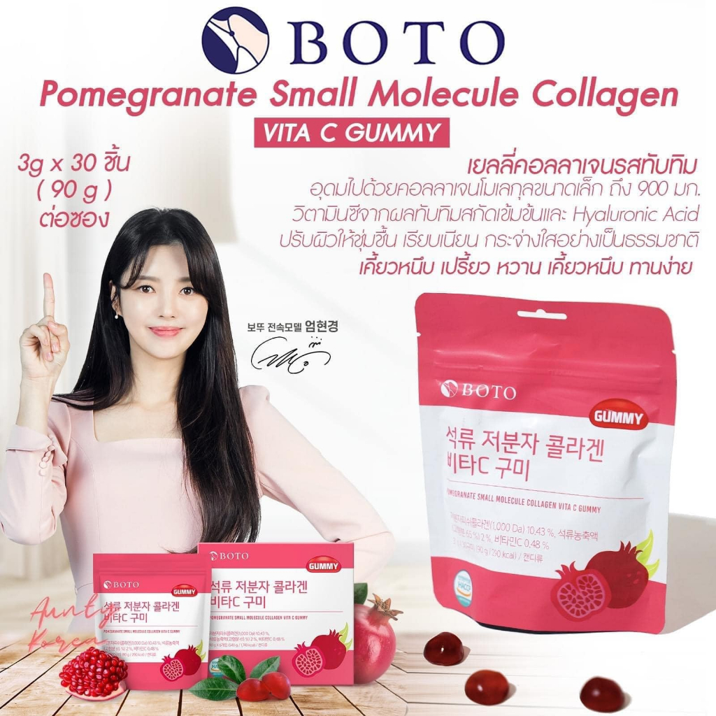 🍎🍒BOTO Pomegranate Small Molecule Collagen Vita C Gummy🍎🍒 | Shopee Thailand