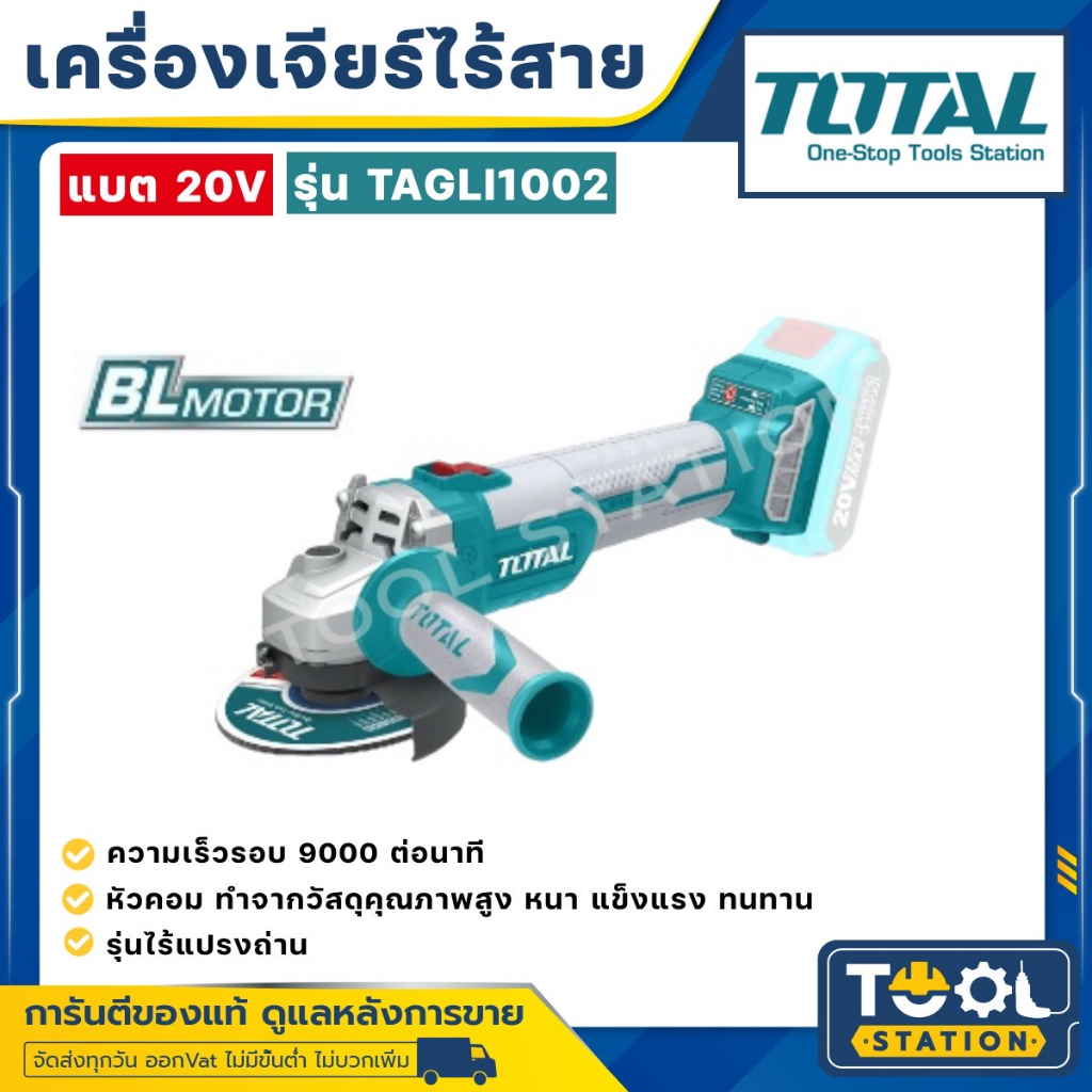 ของแท้ 100% TOTAL เครื่องเจียร์ 4 นิ้ว แบตเตอรี่ ไร้สาย 20V รุ่น ...