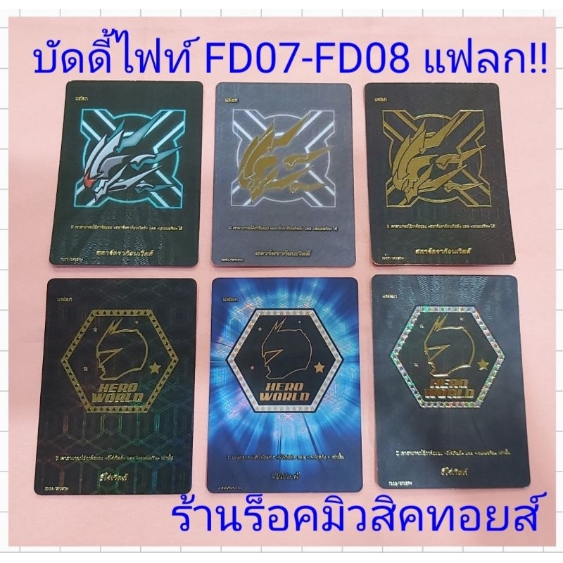 แฟลก!! บัดดี้ไฟท์ BFT-FD07 และ BFT-FD08 : มี 6 แบบให้เลือก ขายเป็นใบคร๊าบ | Shopee Thailand