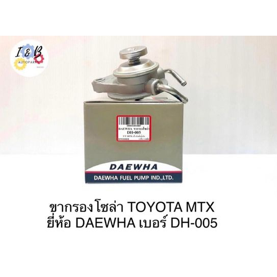 ขากรองโซล่า TOYOTA MTX ยี่ห้อ DAEWHA เบอร์ DH-005 | Shopee Thailand