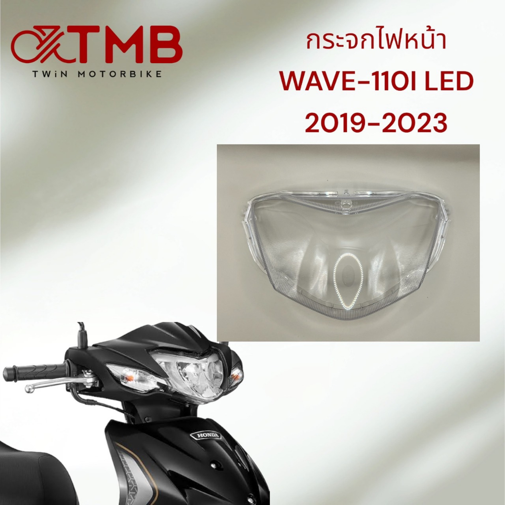 กระจกไฟหน้า WAVE-110I LED ปี2019-2023 ฝาใส | Shopee Thailand