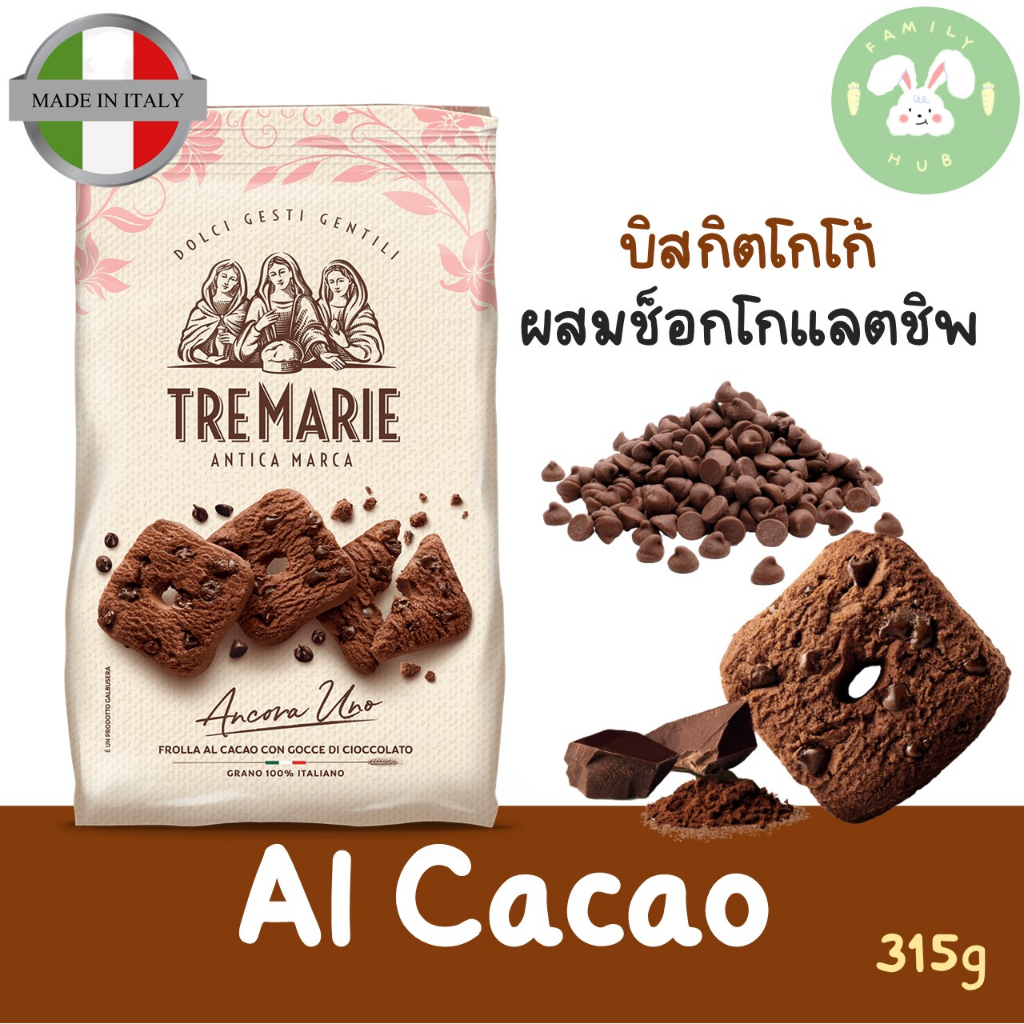 Tre Marie Italian Cookies / Tre Marie Wafer คุกกี้ เวเฟอร์ เตรมารี ...