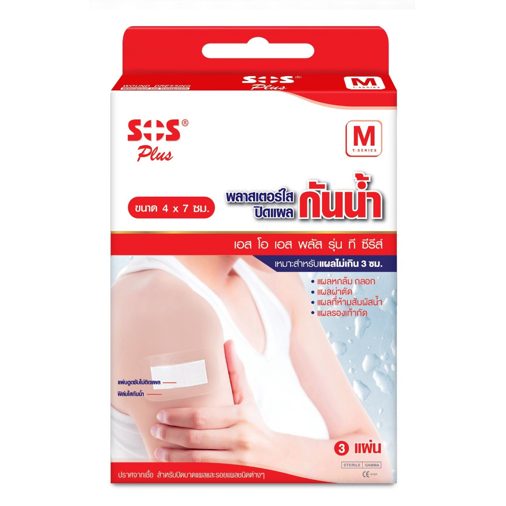 SOS Plus พลาสเตอร์ใสปิดแผลกันน้ำ T series plaster มีครบทุกไซส์ ...