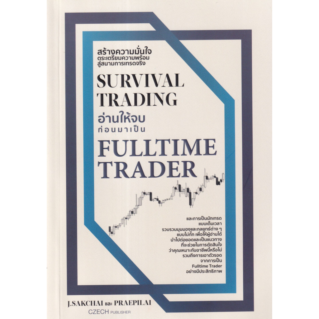 หนังสือ Survival Trading อ่านให้จบก่อนมาเป็น Fulltime Trader | Shopee Thailand