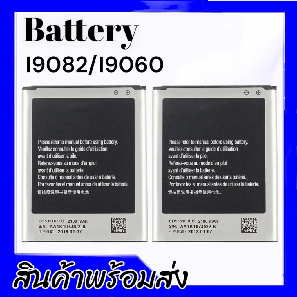 เเบตเตอรี่Grand1, Batterry i9082,i9060 แกรนด์ 1 **สินค้าพร้อมส่ง รับ ...