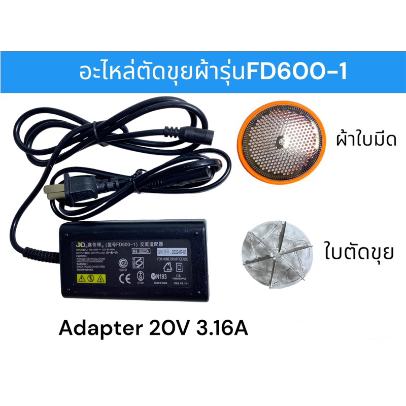 อะไหล่ตัดขุยผ้า รุ่นFD600-1 ผ้าครบตัดขุยผ้า ใบมีดตัดขุย6ใบมีด อแดปเตอร์ ...