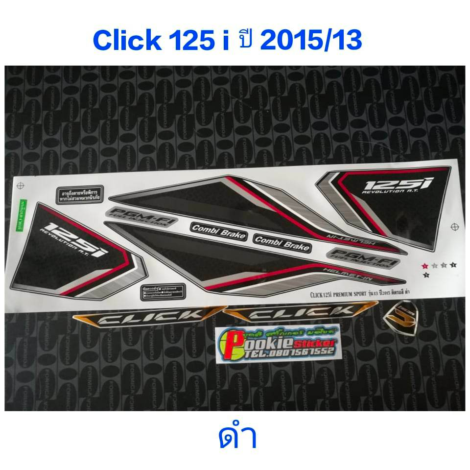สติ๊กเกอร์ CLICK 125i LED สีดำ ปี 2015 รุ่น 13 | Shopee Thailand