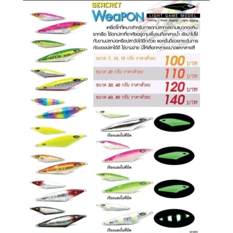 เหยื่อจิ้กกิ้ง An lure ซีเคร็ตเวป้อน Secret weapon | Shopee Thailand