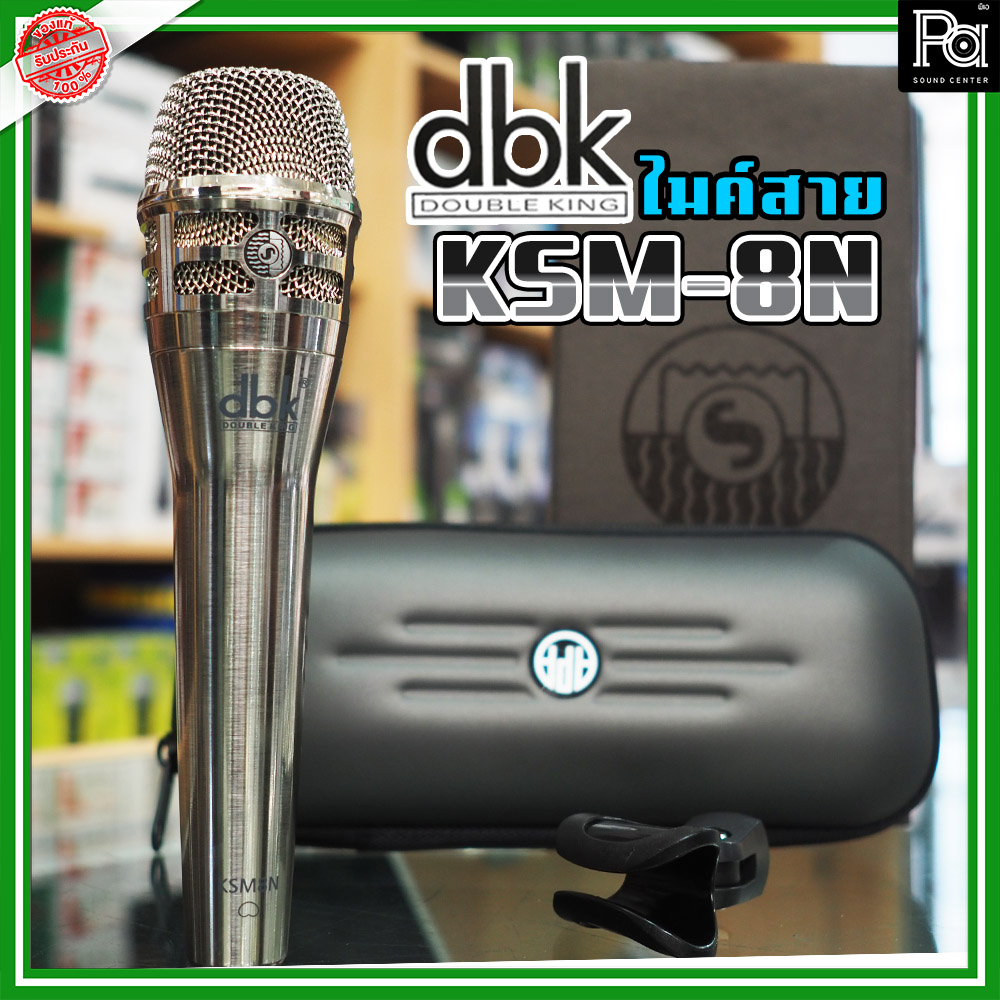 ไมค์สาย DBK KSM8 Professional Microphone KSM 8N KSM8N ไมโครโฟน ระดับโปร ...