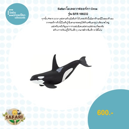 โมเดลวาฬออร์กา Orca รุ่น SFR 100232 | Shopee Thailand