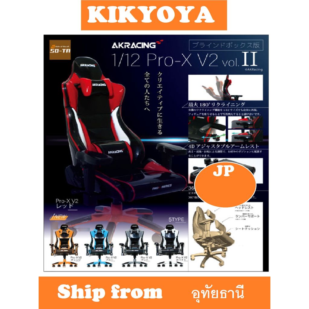 AKRacing 1/12 Pro-X V2 vol.II LOT JP NEW แกะกล่องเพื่อเช็คสี | Shopee Thailand