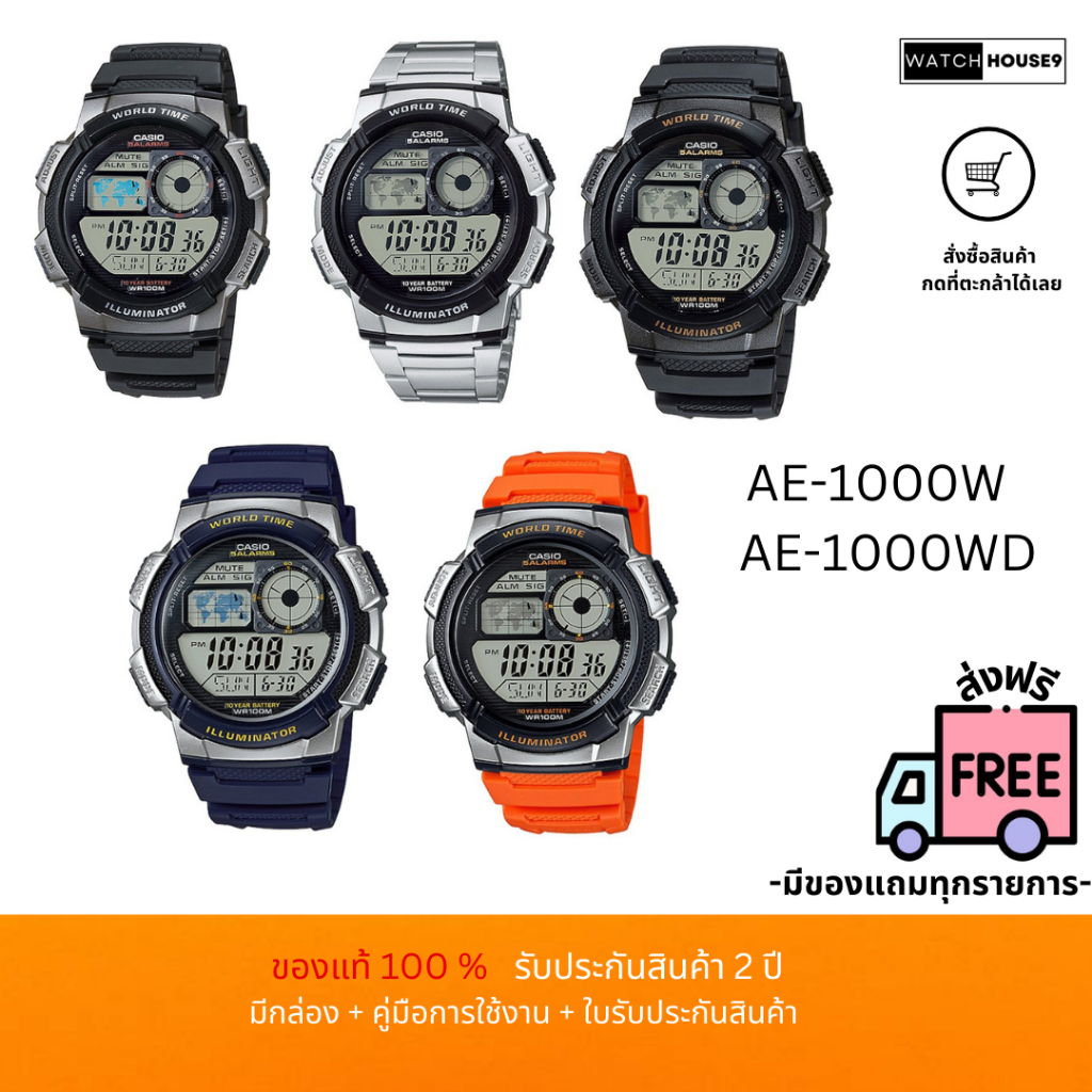 นาฬิกาผู้ชาย Casio รุ่น AE-1000W,AE-1000WD คาสิโอ | Shopee Thailand