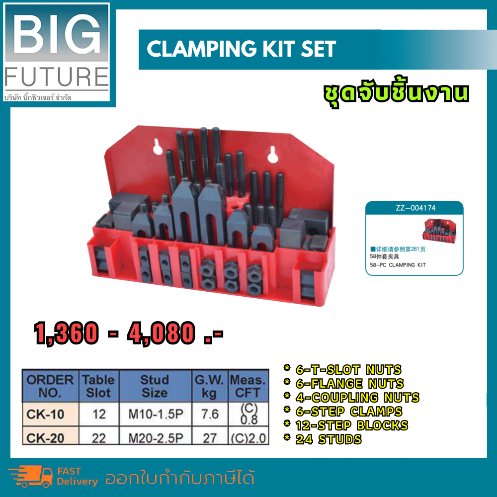 Clamping kit set ชุดจับชิ้นงาน รุ่น CK ชุดแคมป์งาน งานกลึง งานมิลลิ่ง ...