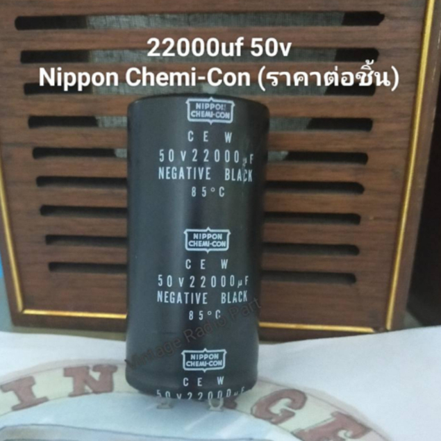 22000uf 50v Capacitor Nippon Chemi-con (ราคาต่อชิ้น) | Shopee Thailand